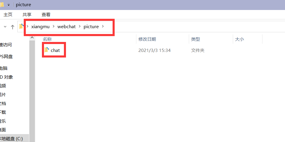 webchat: springboot+vue聊天系统